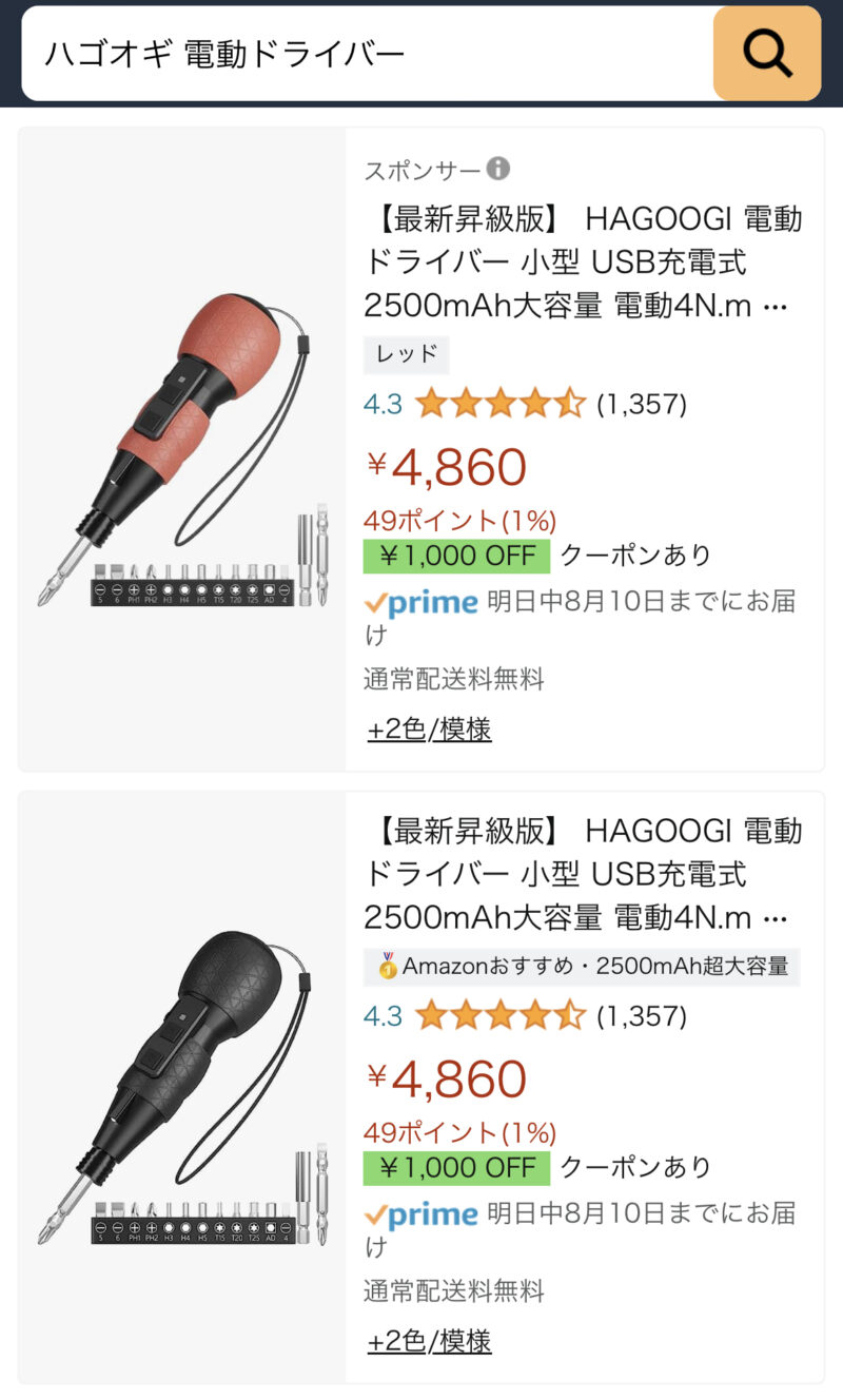 DIYで便利！HAGOOGI(ハゴオギ)電動ドライバーの口コミと評価